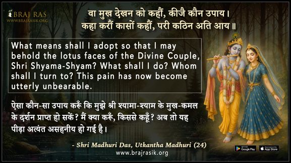 Va Mukh Dekhan Ko Kaho - Shri Madhuri Das, Utkantha Madhuri (24)