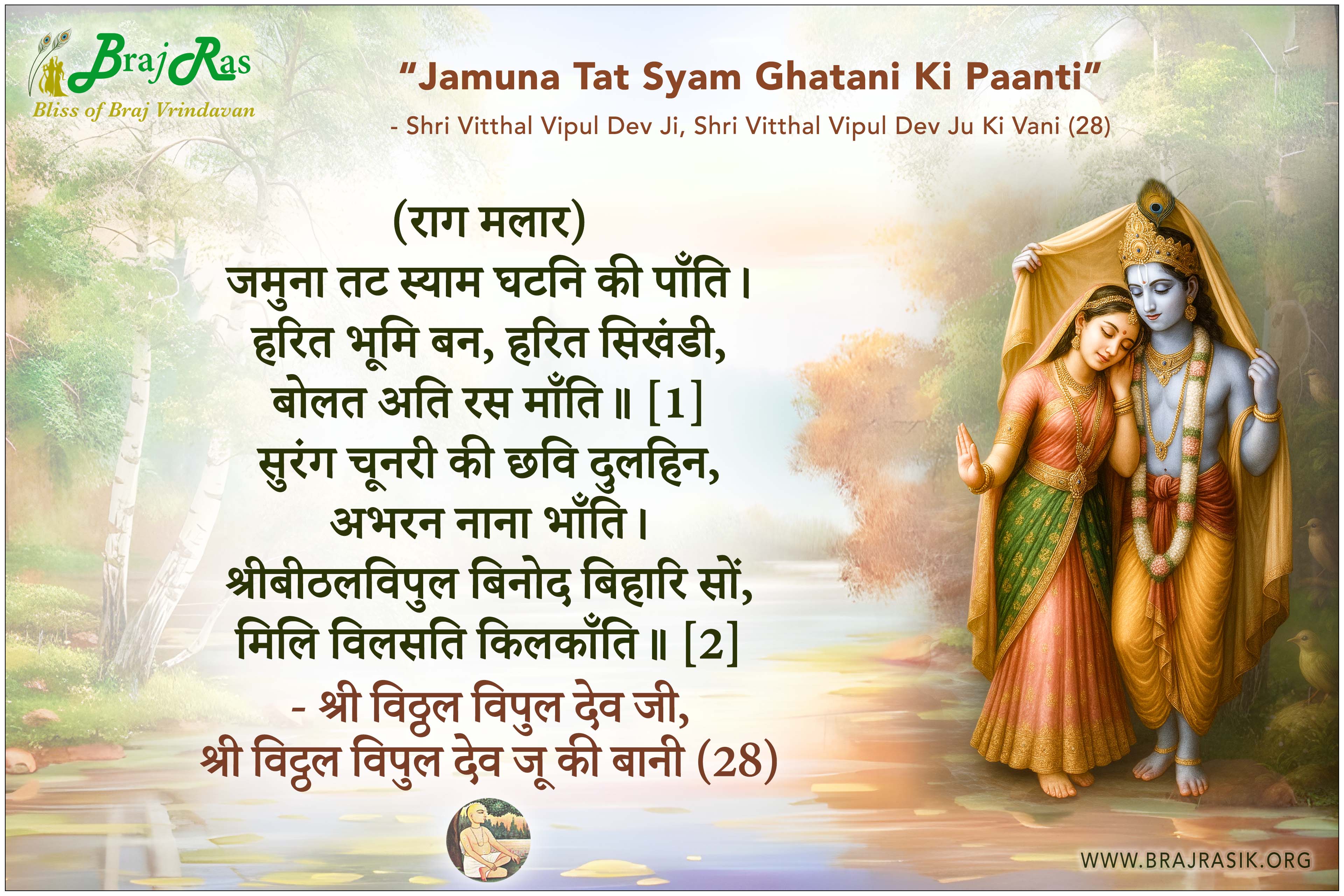 Jamuna Tat Syam Ghatani Ki Paanti - Shri Vitthal Vipul Dev Ju Ki Vani (28)