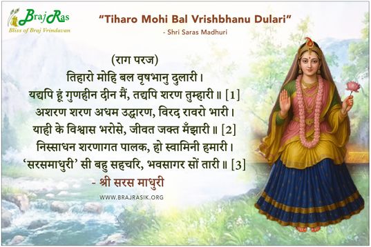 Tiharo Mohi Bal Vrishbhanu Dulari - Shri Saras Madhuri Ji