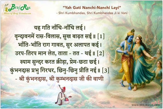 Yah Gati Nanchi-Nanchi Layi - Shri Kumbhandas, Shri Kumbhandas Ji Ki Vani