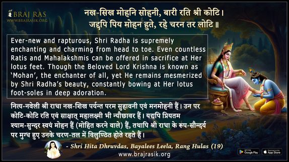 Nakh-Sikh Mohani Sohani - Shri Hita Dhruvdas, Bayalees Leela, Rang ...