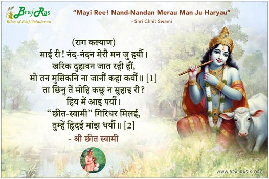Mai Ri! Nand-Nandan Merau Man Ju Haryau - Shri Chhit Swami