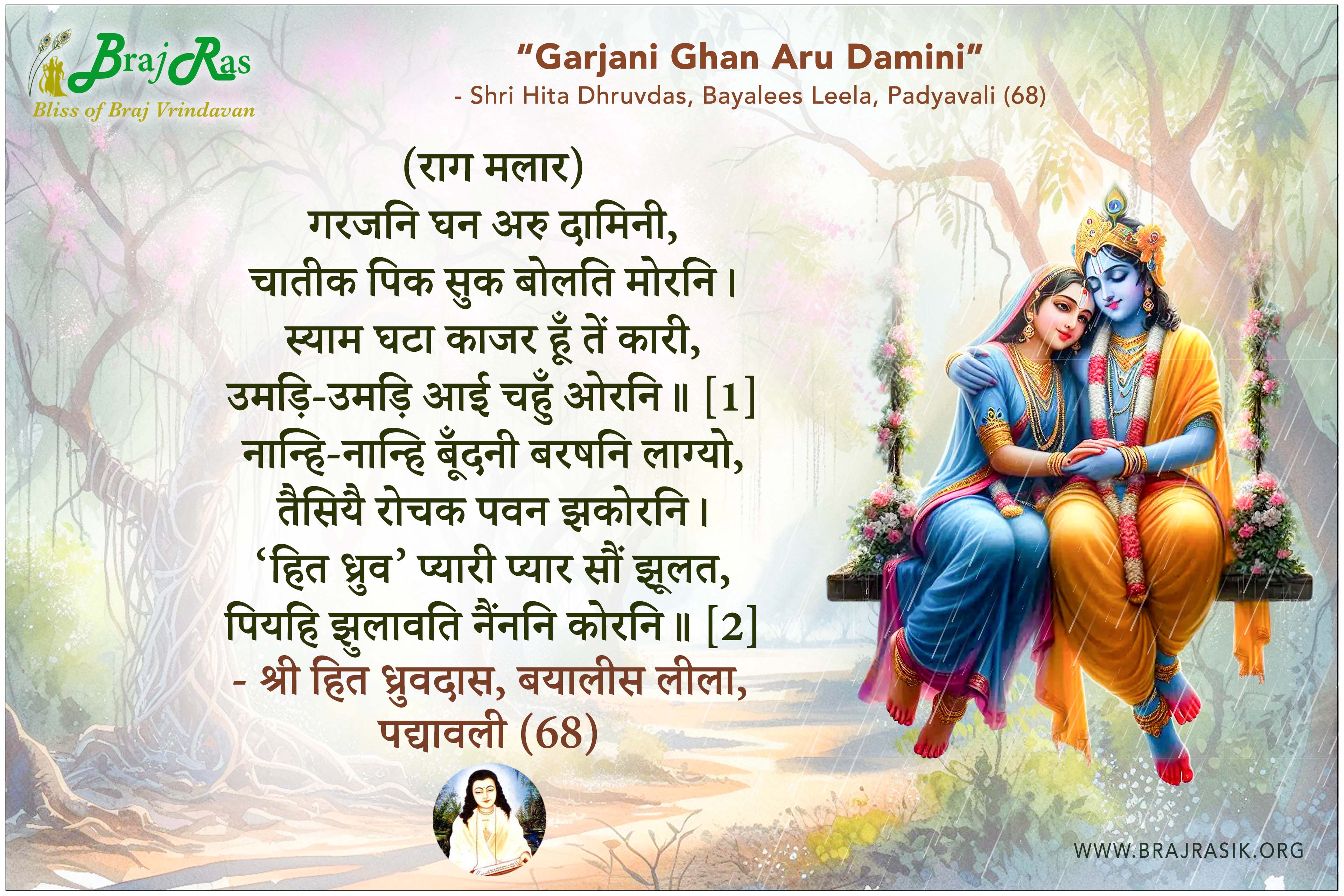 Garjani Ghan Aru Damini - Shri Hita Dhruvdas, Bayalees Leela, Padyavali ...