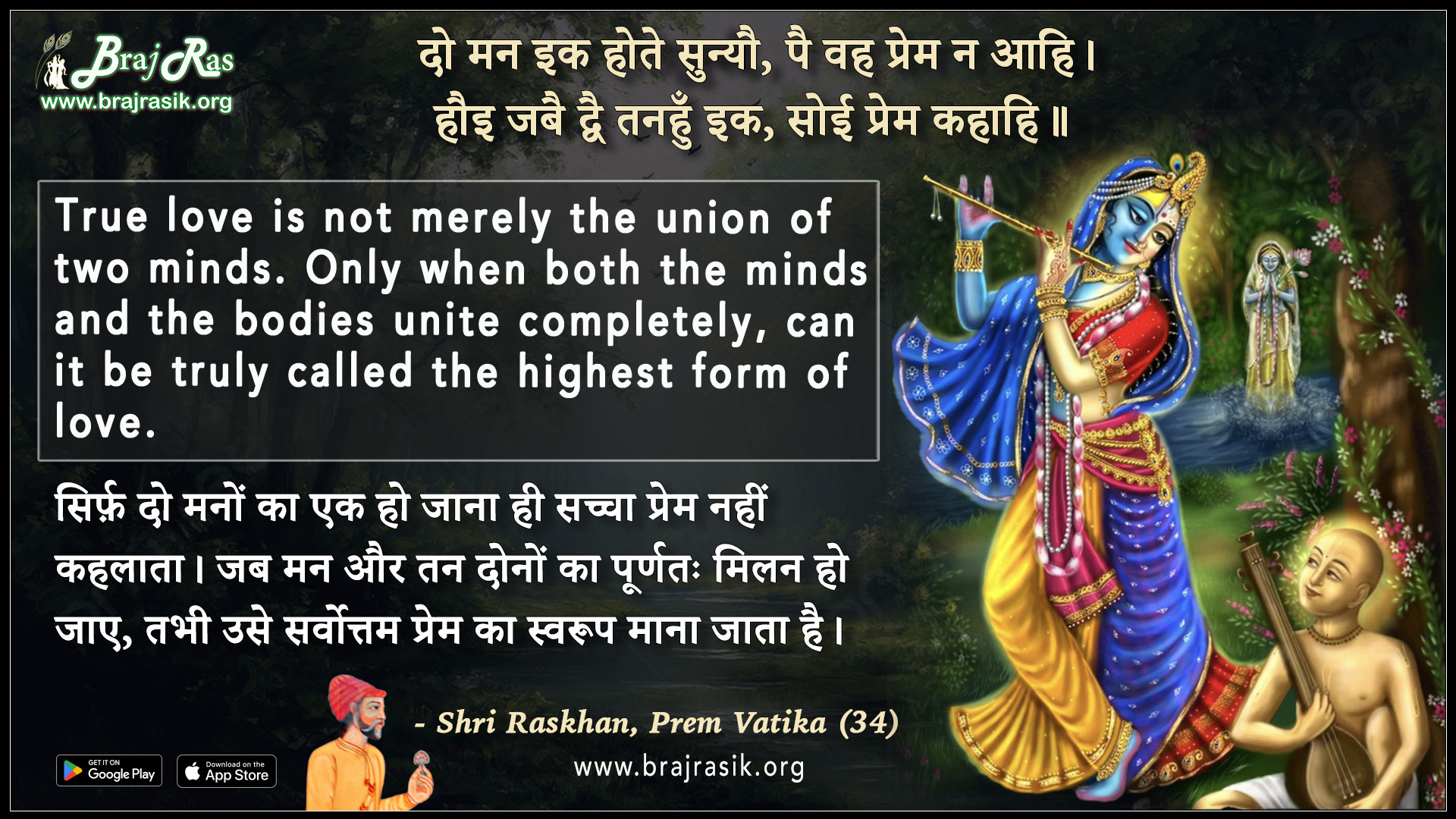 Do Man Ik Hote Sunyo - Shri Raskhan, Prem Vatika (34)