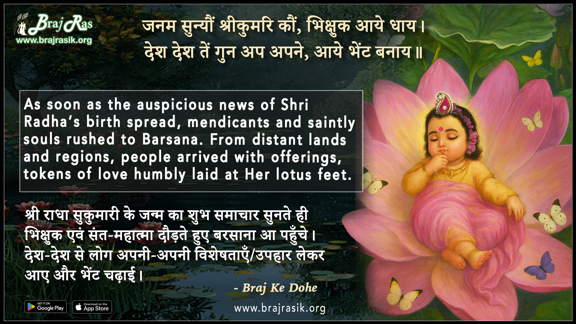Janam Sunyo Shrikumari Ko Bhikshuk Aaye Dhay - Vraja Ke Dohe