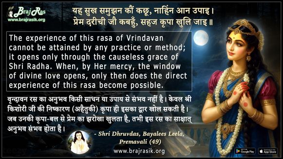 Yah Sukh Samujhan Ko Kachhu - Shri Dhruvdas, Bayalees Leela, Premavali (49)