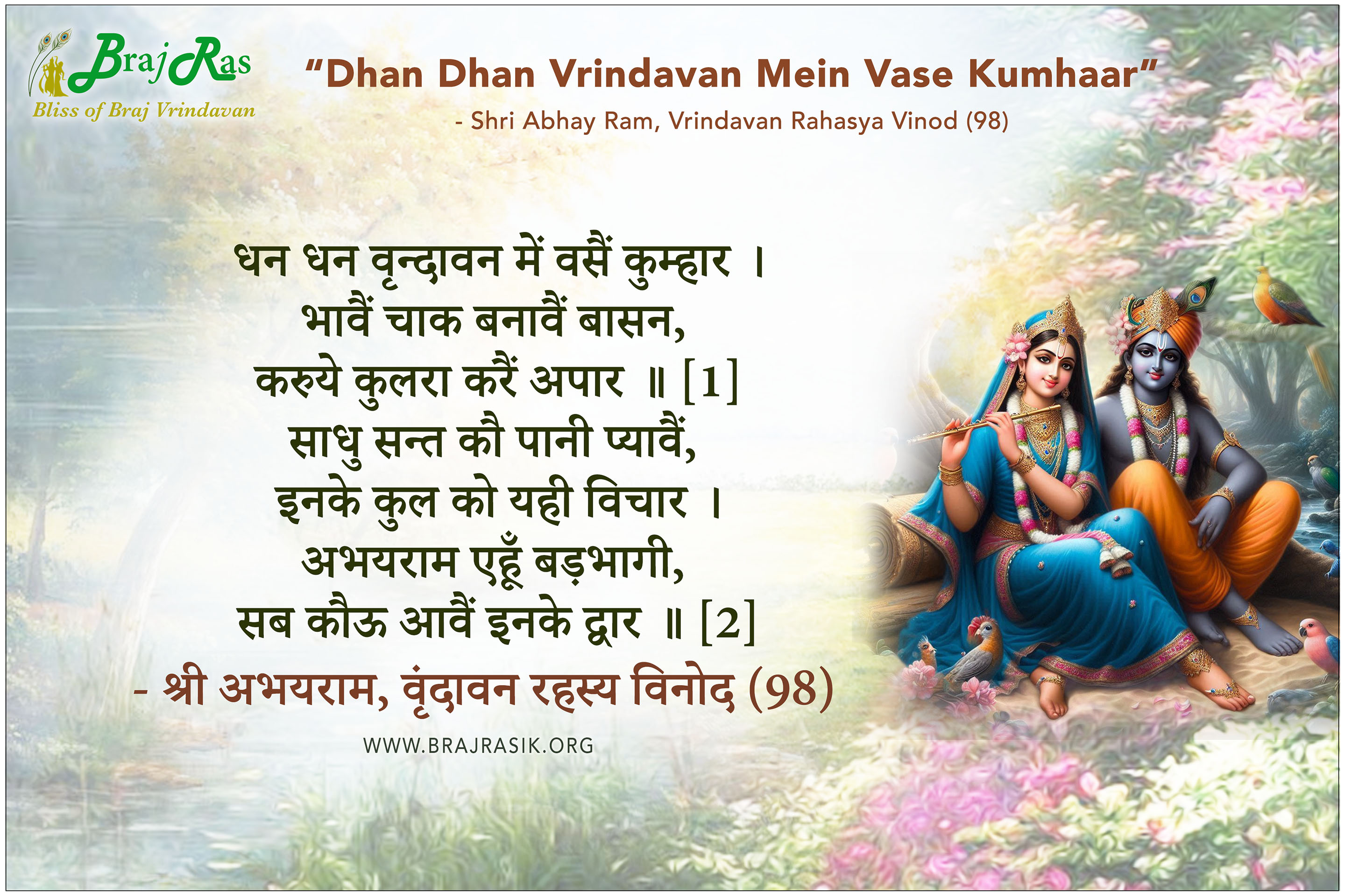Dhan Dhan Vrindavan Mein Vase Kumhaar - Shri Abhay Ram, Vrindavan ...