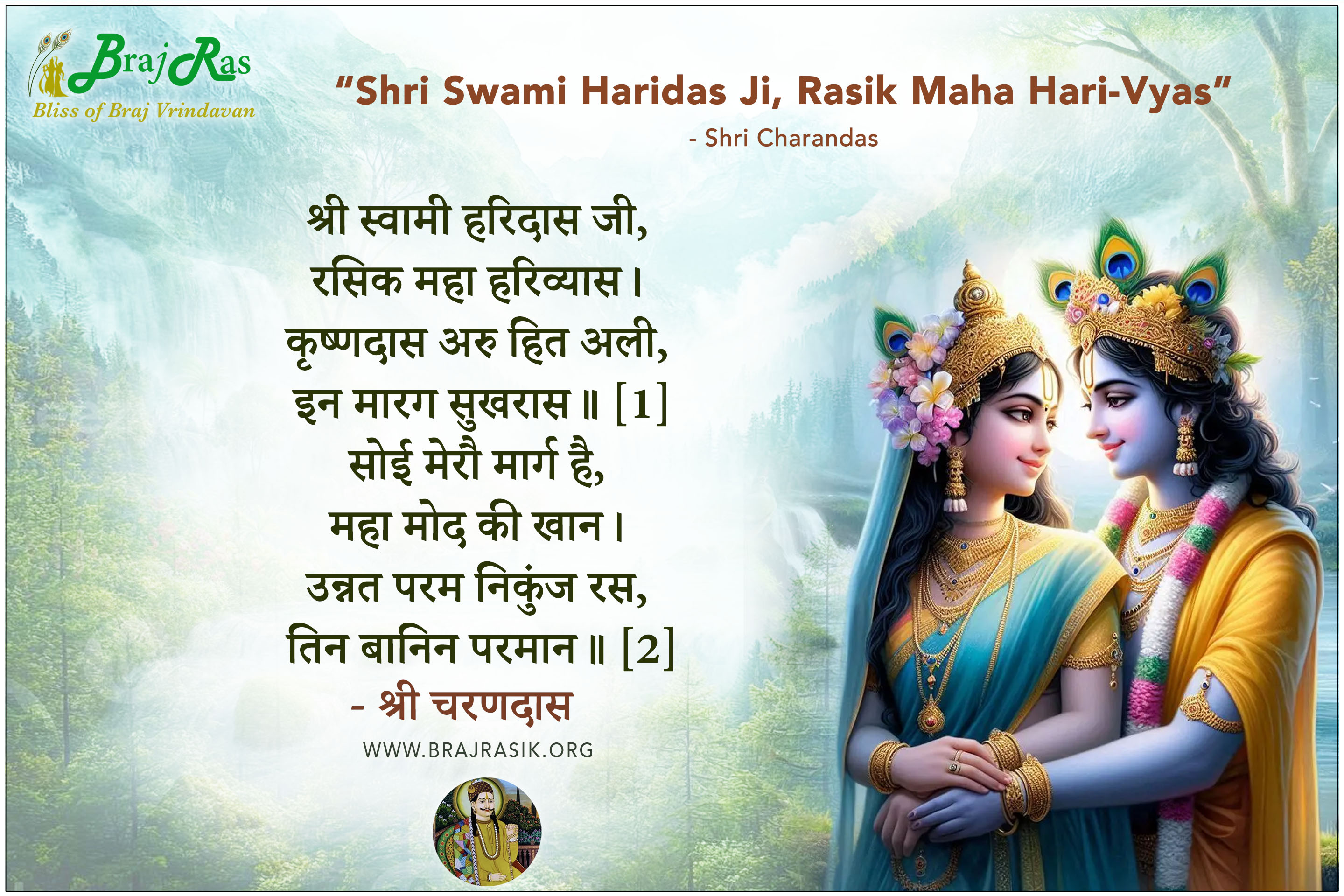 Shri Swami Haridas Ji Rasik Maha Hari-Vyas - Shri Charan Das