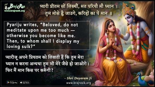 Pyari Preetam Son Likhyaun Mat Pariyau Mau Dhyan - Shri Dayaram Ji