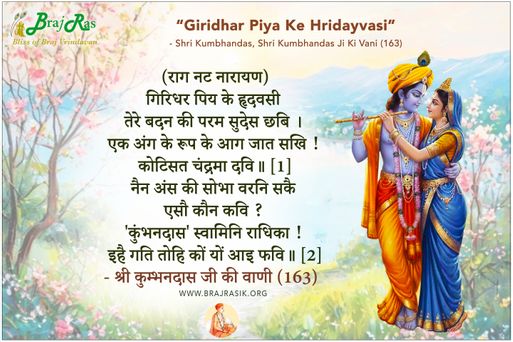 Giridhar Piy Ke Hridyavasi - Shri Kumbhandas, Shri Kumbhandas Ji Ki ...