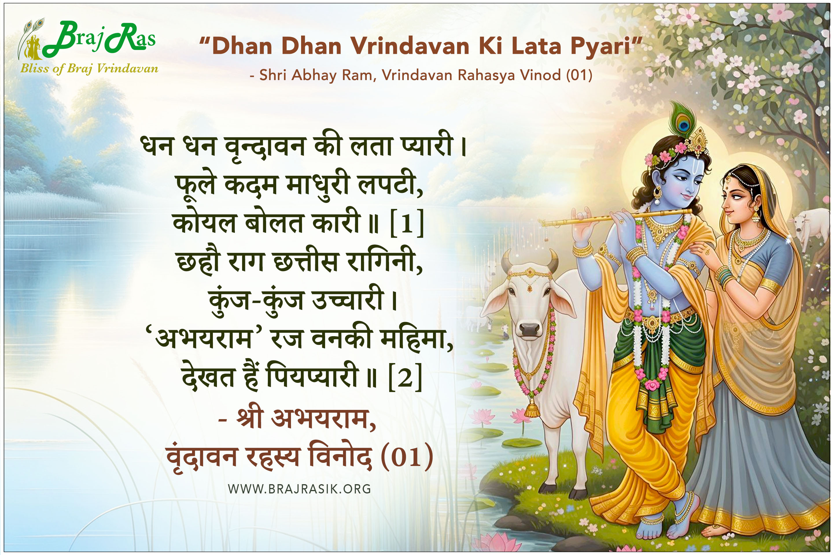 Dhan Dhan Vrindavan Ki Lata Pyari - Shri Abhay Ram, Vrindavan Rahasya ...
