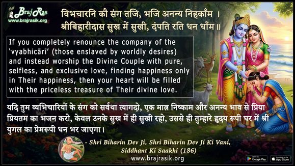 Vibhcharani Ko Sang Taji - Shri Biharin Dev Ji Ki Vani, Siddhant Ki ...