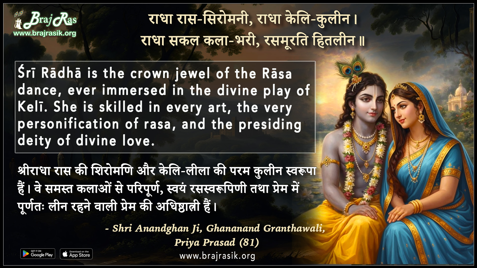 Radha Raas-Siromani Radha Keli-Kulin - Shri Anandghan Ji, Ghananand ...
