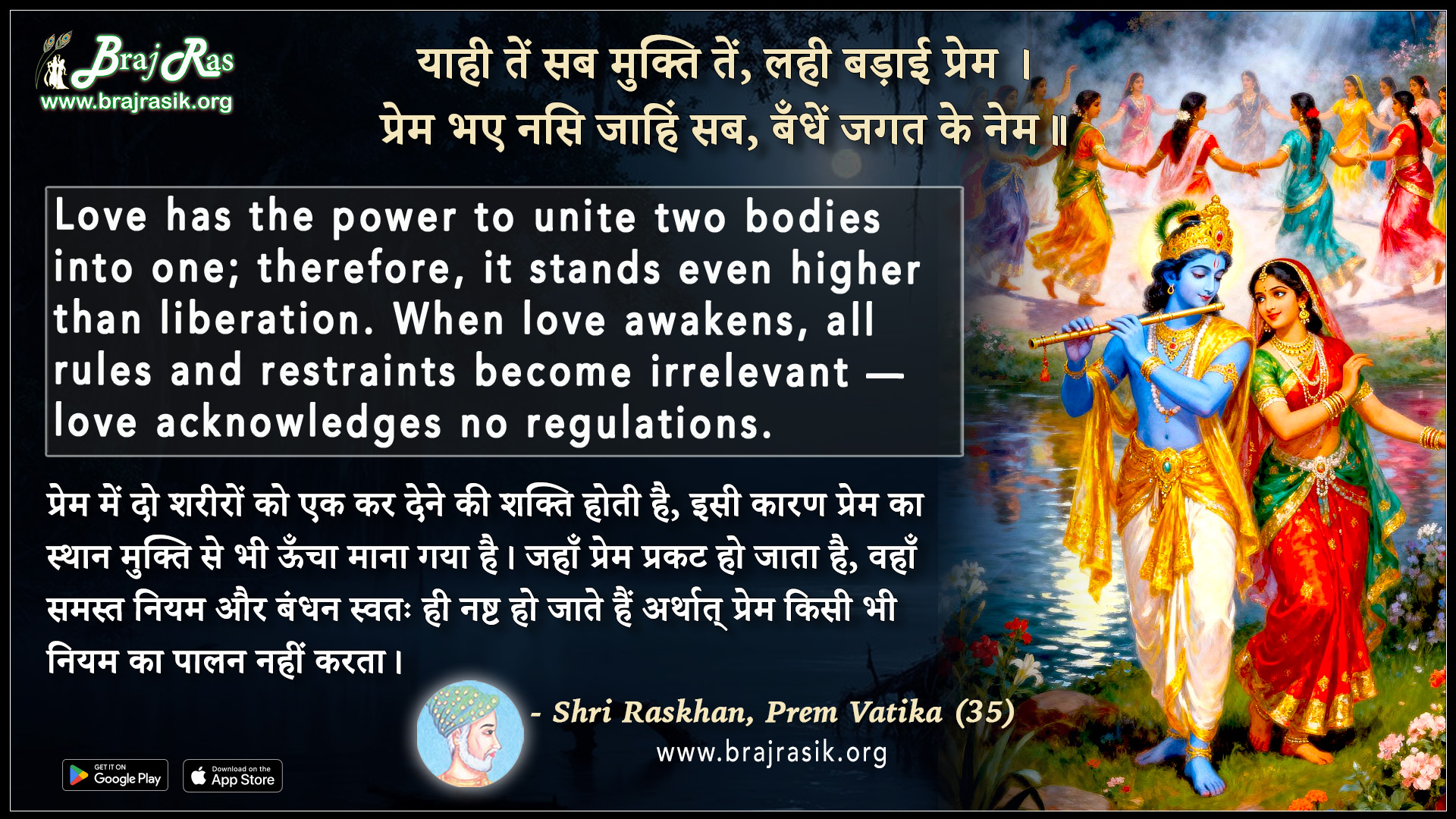 Yahi Te Sab Mukti Te Lahi Badai Prem - Shri Raskhan, Prem Vatika (35)