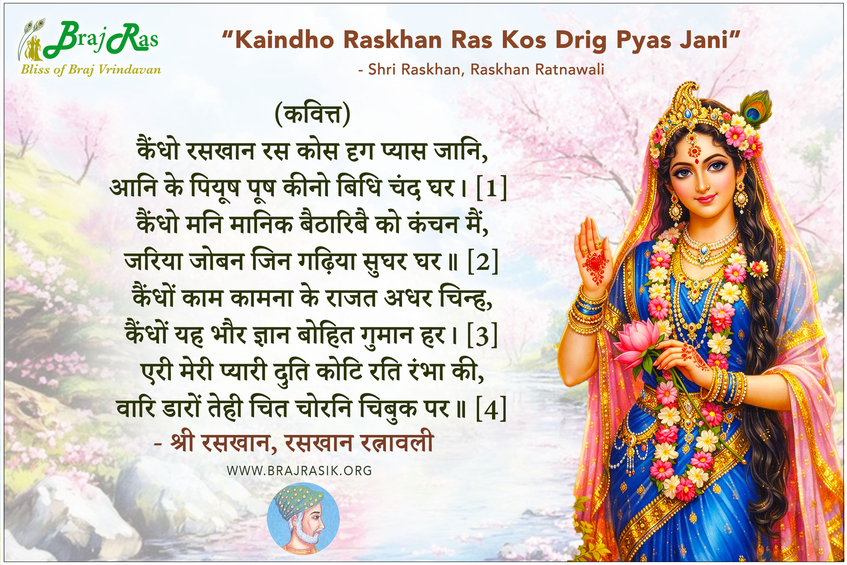 Kaindho Raskhan Ras Kos - Shri Raskhan, Raskhan Ratnavali