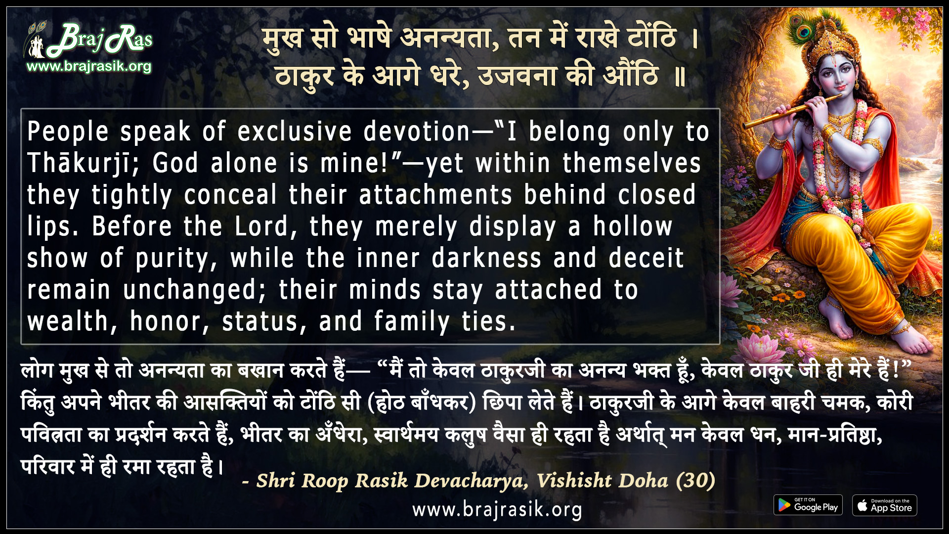 Mukh So Bhashe Ananyta - Shri Roop Rasik Devacharya, Vishisht Doha (30)
