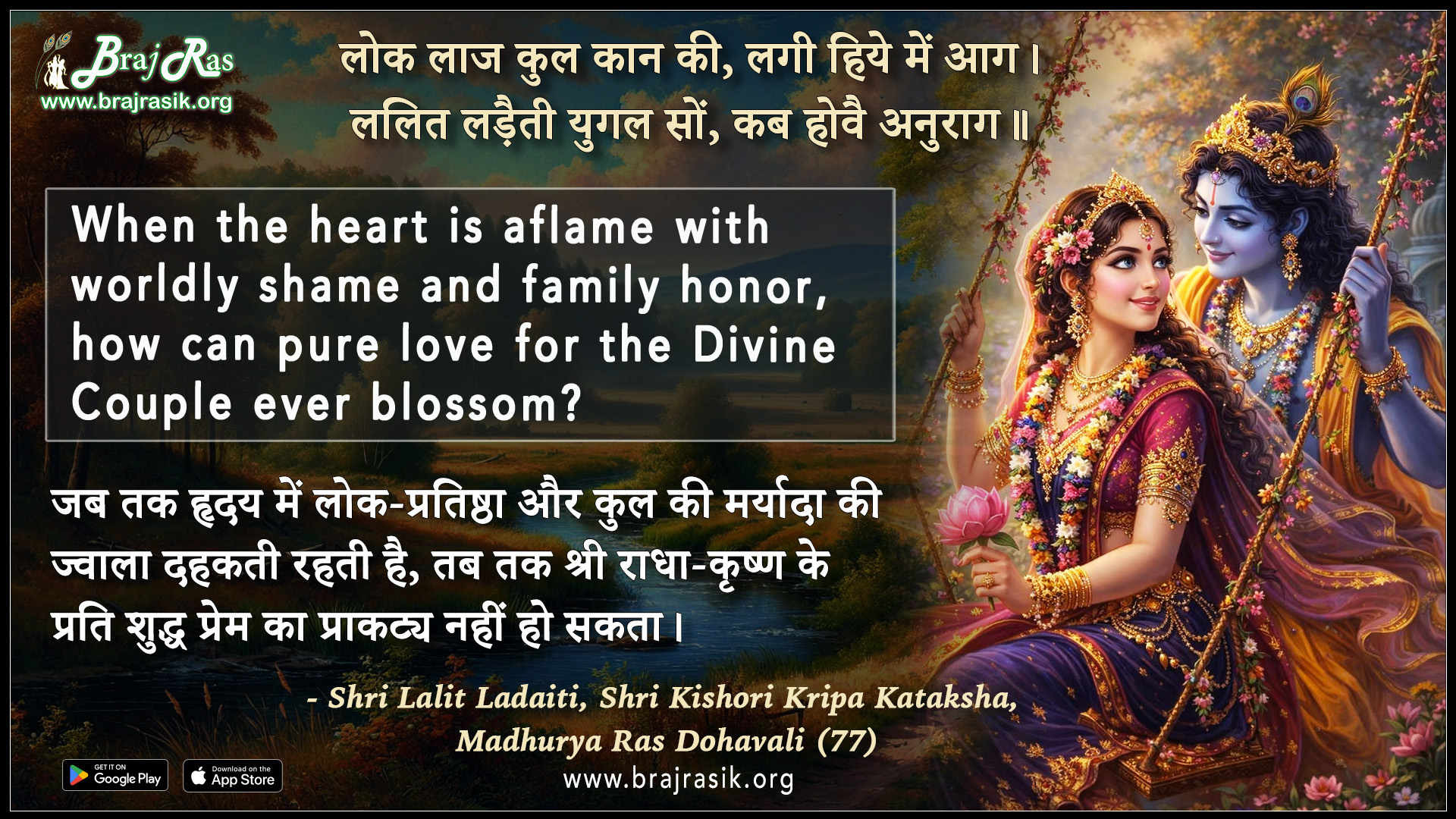 Lok Laaj Kul Kaan Ki - Shri Lalit Ladaiti, Shri Kishori Kripa Kataksha ...