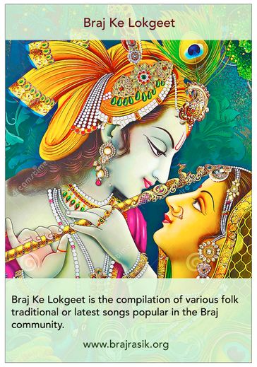 ब्रज के लोकगीत