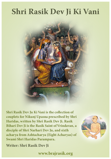 Shri Rasik Dev Ju Ki Vani